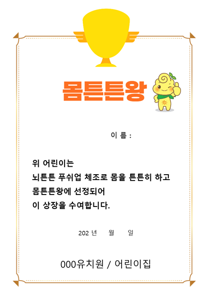 글로벌리더를 위한 키즈뇌교육 뇌또리