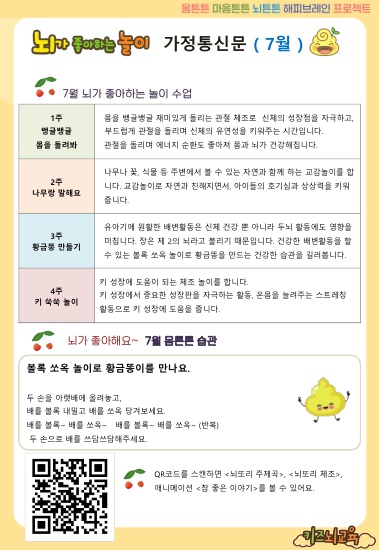 글로벌리더를 위한 키즈뇌교육 뇌또리