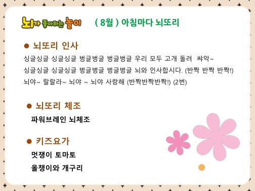 글로벌리더를 위한 키즈뇌교육 뇌또리