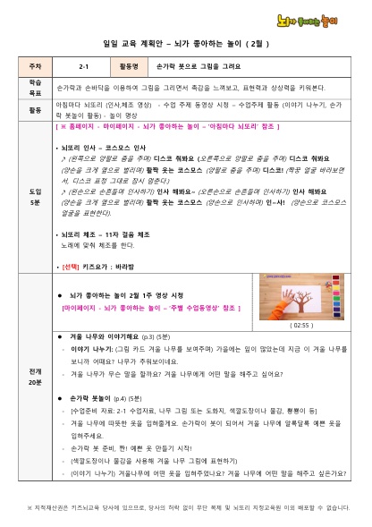 글로벌리더를 위한 키즈뇌교육 뇌또리